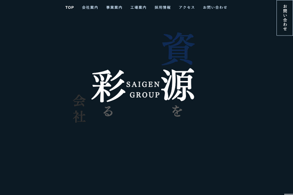 公開情報│彩源株式会社 公式サイト